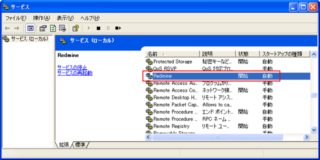 WindowsにRedmineをインストールしてみた (2): Computer Practice