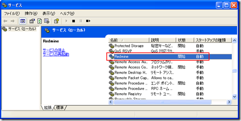 WindowsにRedmineをインストールしてみた (2): Computer Practice